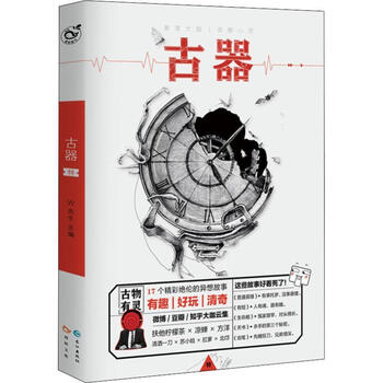 古器 w先生 编