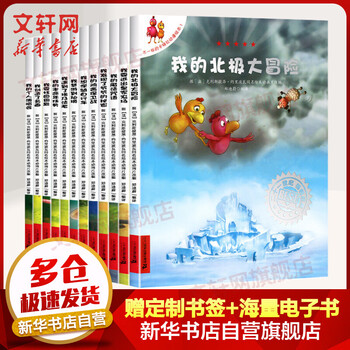 不一样的卡梅拉系列绘本 第二季动漫版全套12册 3-6-7-10岁幼儿童动漫绘本早教启蒙认知故事图画书 幼儿园大班一年级绘本课外阅读书籍