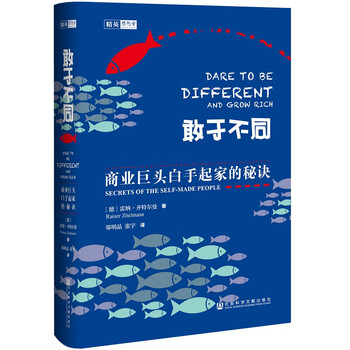 敢于不同