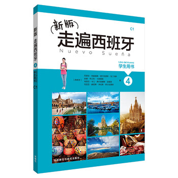 正版新书  新版走遍西班牙(4)(学生用书)9787521313994外语教学与研究