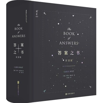 答案之书:双语版:汉、英【保证正版】