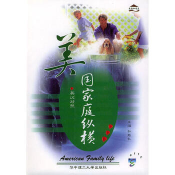 美国家庭纵横【正版图书】