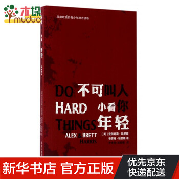 不可叫人小看你年轻