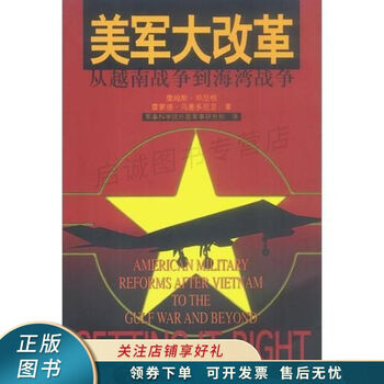 美军大改革
