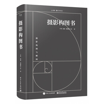 摄影构图书