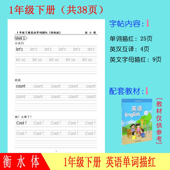 江苏译林版一二年级上下册英语单词描红练习衡水体英文字帖小学生1年级下册 40页