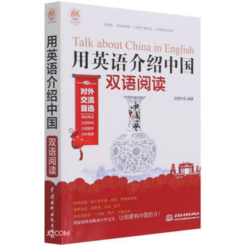 用英语介绍中国 •  双语阅读