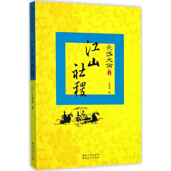 光武大帝 王瑞国 湖北人民出版社