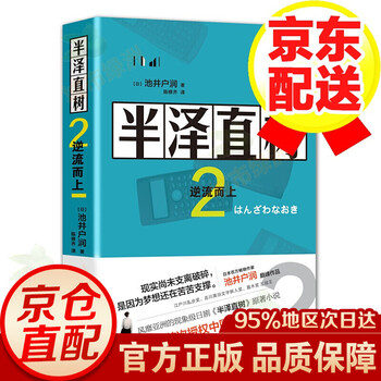 半泽直树全套系列 半泽直树2:逆流而上