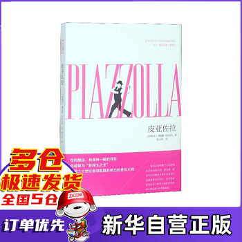 皮亚佐拉