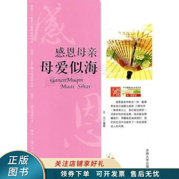 学生健康成长必读书系-感恩母爱母爱似海