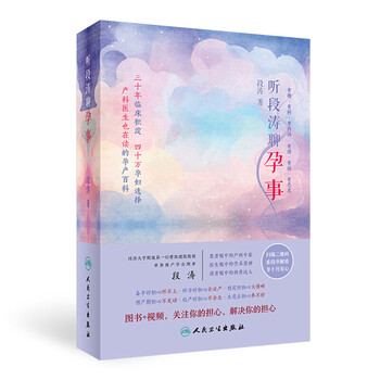 听段涛聊孕事 听段涛聊孕事