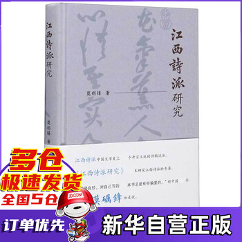 江西诗派研究(精)
