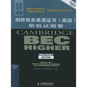 剑桥商务英语证书高级模拟试题册 大学考试委员会