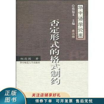 否定形式的格式制约