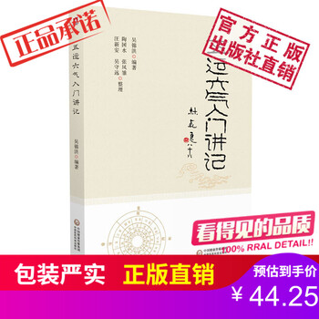 2本套运气大医顾植山五运六气入门讲记中国医药科技出版社直营 五运六气入门讲记