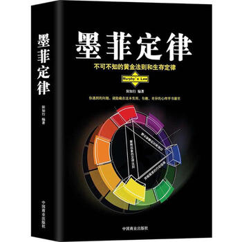 墨菲定律 阳知行 编著 著作 成功学  新华书店正版全新 速发