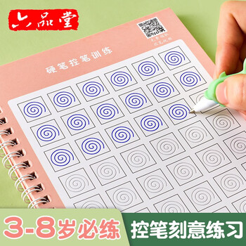 六品堂儿童控笔训练凹槽字帖练字数字楷书幼儿园学前初学者宝宝启蒙小学生一年级贴学前班写字神器本练习初级 控笔训练+美术画画