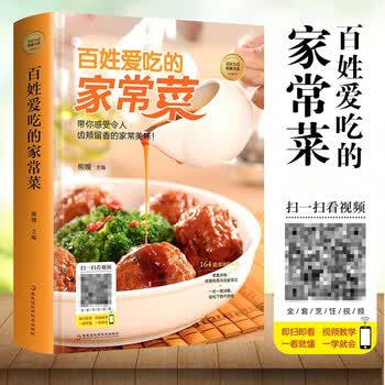 4册自选不失败的基础烘焙学做面包家常菜小炒菜炖菜中式美食从新手到高手泡芙蛋糕面包制作书籍CX 百姓爱吃的家常菜