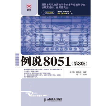 例说8051