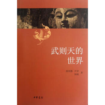 武则天的世界
