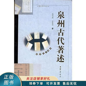 泉州古代著述 苏黎明