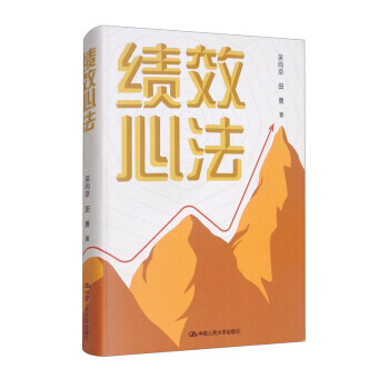 绩效心法