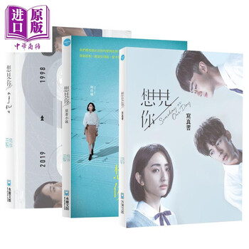 想见你someday or one day原著+写真+手札3本套装 港台原版 三凤制作 水灵文创