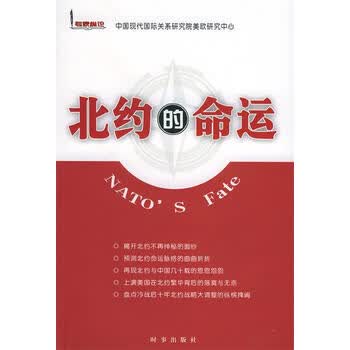 北约的命运