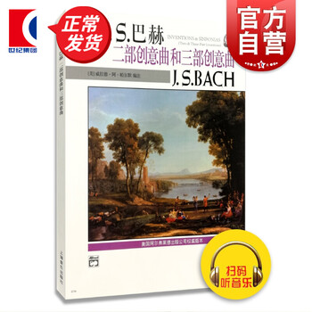 J.S.巴赫 二部创意曲和三部创意曲J.S.BACH 威拉德·阿·帕尔默 新版扫码听音频 正版图书籍