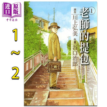 预售 漫画 老师的提包1-2完 谷口治郎 台版漫画书 东贩出版