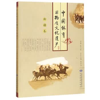 中国体育非物质文化遗产 路凤萍,陈小蓉