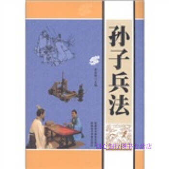 孙子兵法张启明
