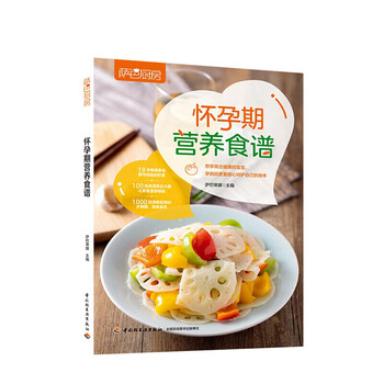 【正版书籍】怀孕期营养食谱 萨巴厨房 家常菜谱 孕期调理菜谱食谱