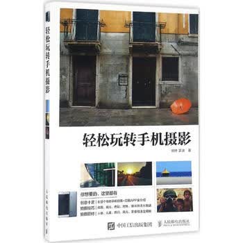轻松玩转手机摄影