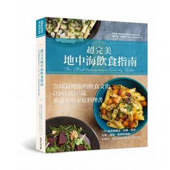 超完美地中海饮食指南全球健康的饮食文化 港台原版图书籍台版正版进口安杰罗奥古斯美味料理营养均衡
