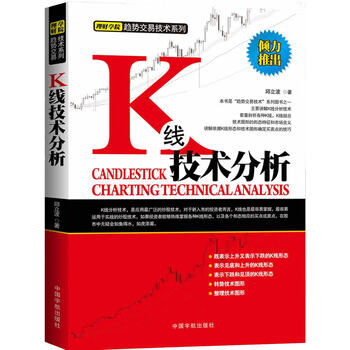 K线技术分析 邱立波 