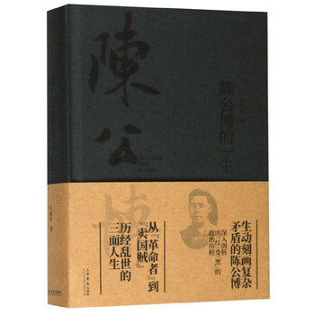 陈公博的一生(精)