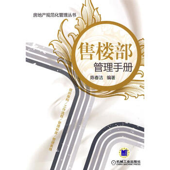 售楼部管理手册