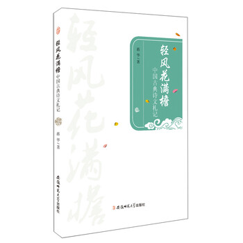轻风花满檐