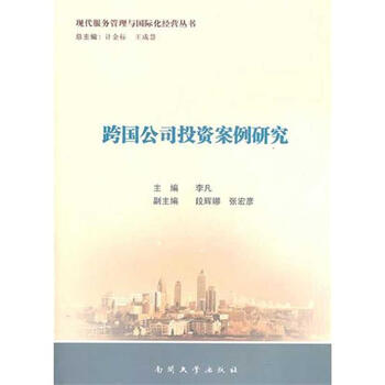 跨国公司投资案例研究 李凡
