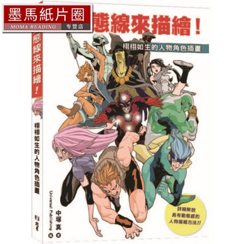 在途 中冢真 用动态线来描绘！栩栩如生的人物角色插画 北星