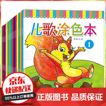 正版 儿歌绘画启蒙 0-3-6岁学龄前幼儿涂色本图画书填色书宝宝涂鸦学画画书本 美术入门宝宝启蒙书籍