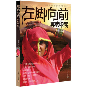 左脚向前 再度