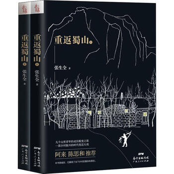 重返蜀山(2册)