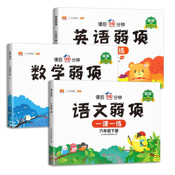 小学六年级下册语文数学英语弱项专项训练人教版教材同步练习册应用题思维强化训练学习资料书