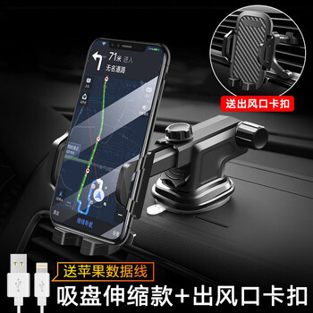 车载手机架支架汽车用品车用车上车内导航支撑粘贴吸盘式万能通用 碳纤维【吸盘式+出风口】可横屏/可伸缩 +数据线