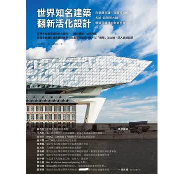 预售 世界知名建筑翻新活化设计19 麦浩斯 日经建筑 港台图书
