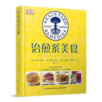 包邮正版治愈系美食专著Healingfoods(英)苏珊·柯蒂斯，(美)帕特·托马斯，(英)德拉97
