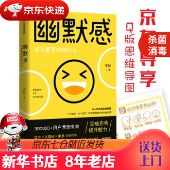 【新华书店 正版书籍】幽默感成为更受欢迎的人中信出版社李新著中信出版集团，中信出版社 正版图书绘本